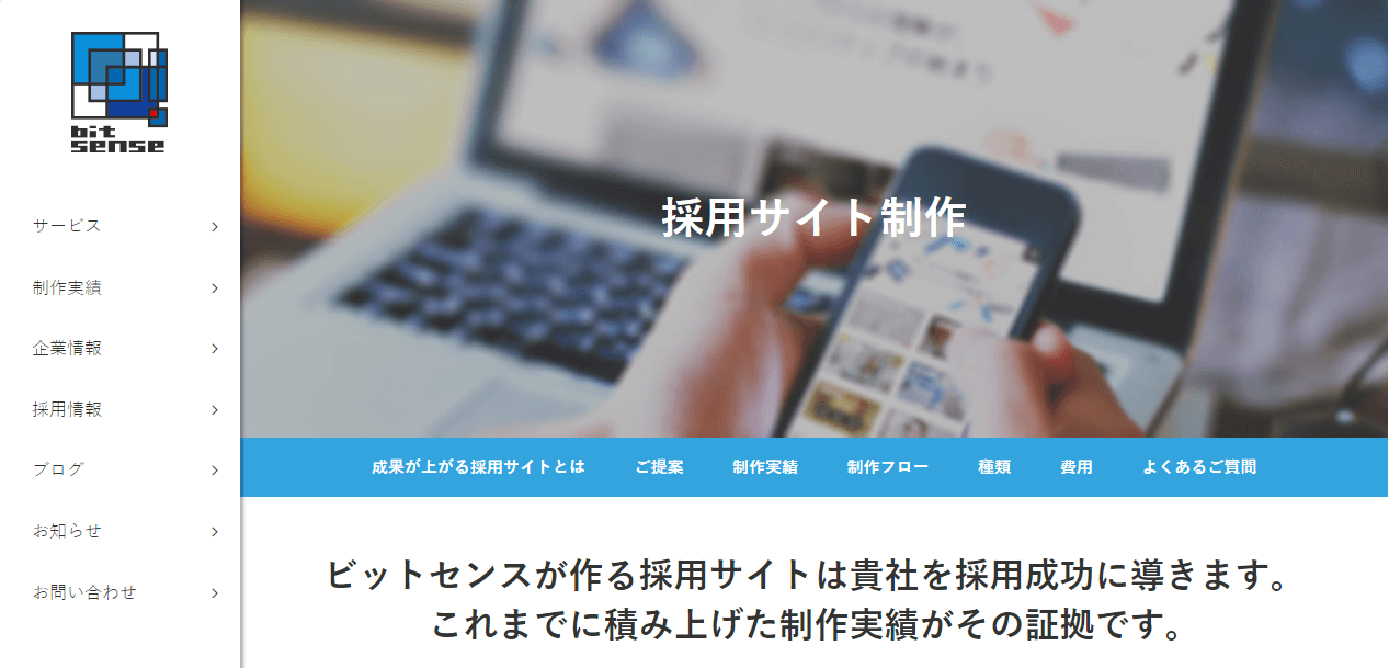 採用サイト制作におすすめの制作会社11選！選び方や流れを解説 - BranLab