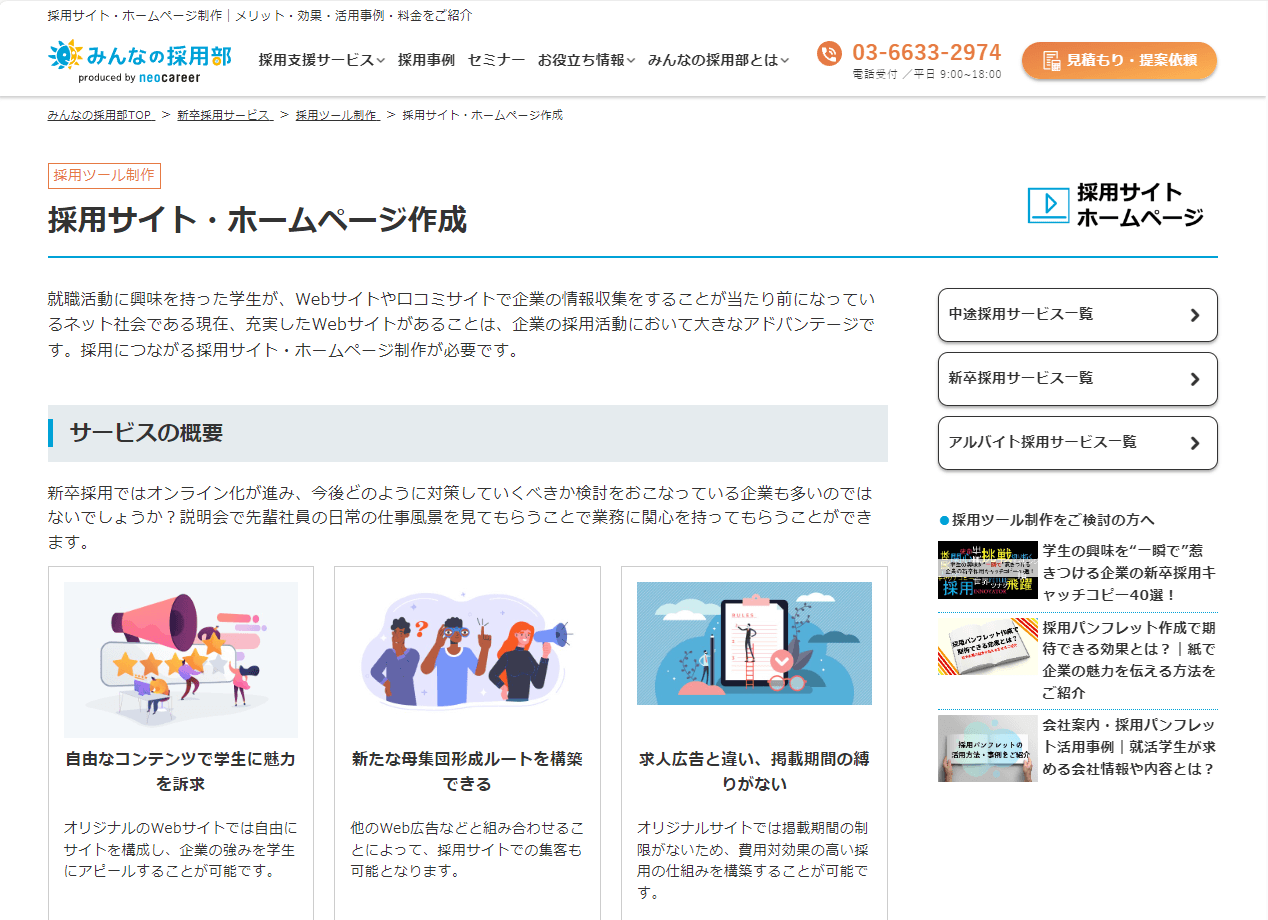 採用サイト制作におすすめの制作会社11選！選び方や流れを解説 - BranLab