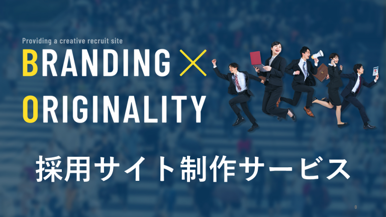 【2024年】最新の採用トレンドとは？新卒・中途採用別に解説 - BranLab