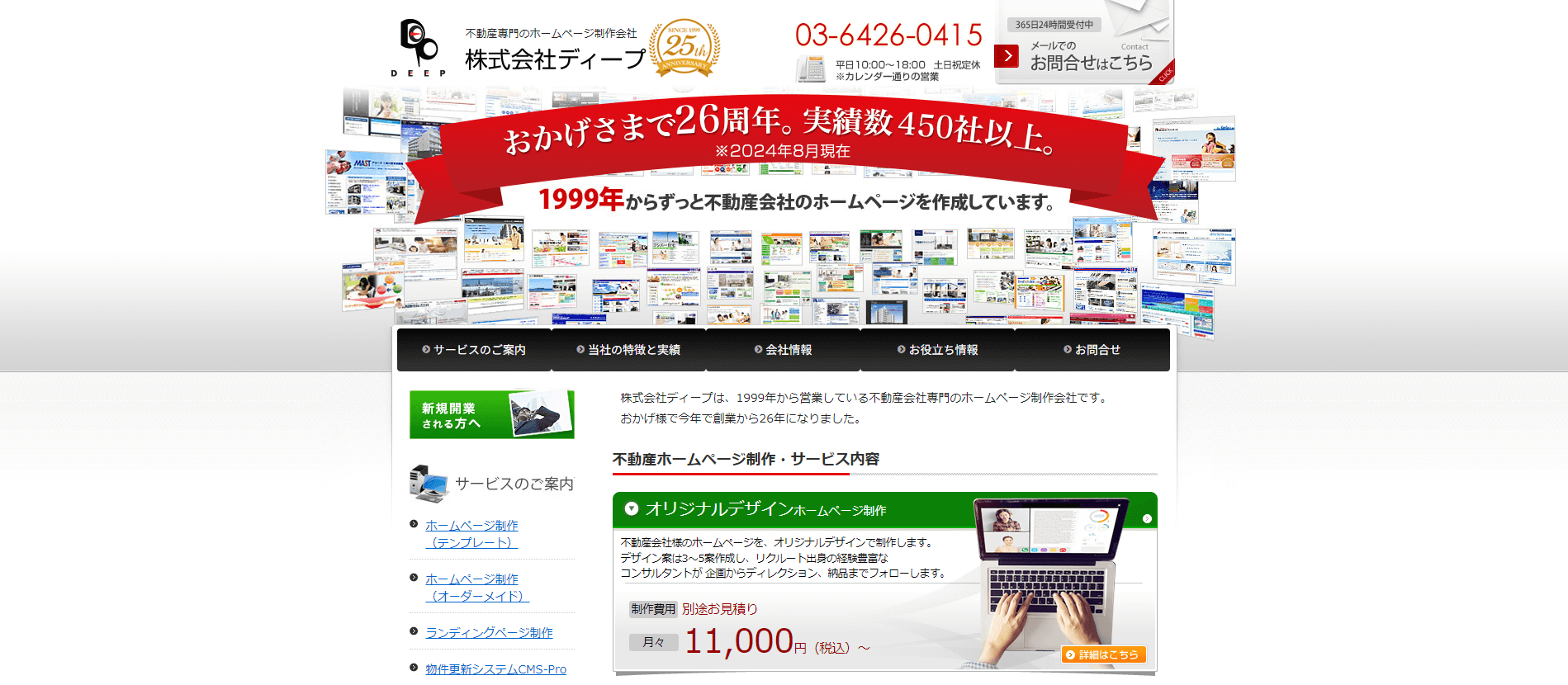 不動産会社におすすめのホームページ制作会社5選を紹介 - BranLab