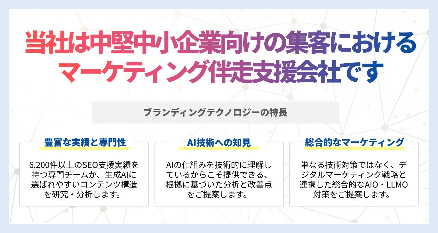 AI検索時代に選ばれるサイト になっていますか？AIO・LLMO無料相談会≪毎月3社限定！無料分析レポートプレゼント≫ - ブランディングテクノロジー株式会社｜ブランドを軸に中堅・中小企業様の ...